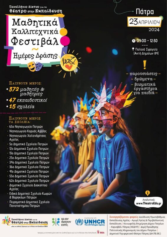 ΜΑΘΗΜΑΤΙΚΟ ΦΕΣΤΙΒΑΛ «Μαζί!» ΣΤΟ ΠΛΑΙΣΙΟ ΤΟΥ ΠΡΟΓΡΑΜΜΑΤΟΣ «ΚΙ ΑΝ ΗΣΟΥΝ ...