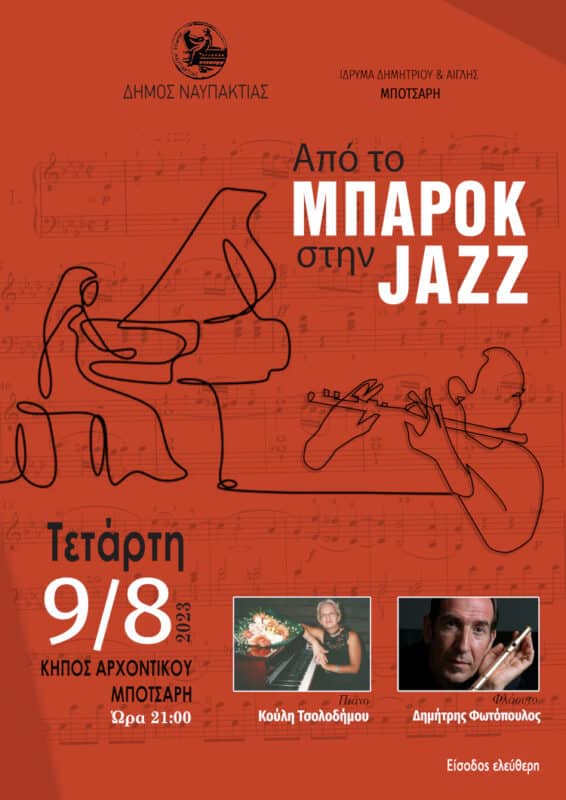 ΑΠΟ ΤO ΜΠΑΡΟΚ ΣΤΗΝ ΤΖΑΖ- ΑΠΟΨΕ ΣΤΟΝ ΚΗΠΟ ΤΟΥ ΑΡΧΟΝΤΙΚΟΥ ΜΠΟΤΣΑΡΗ | The ...