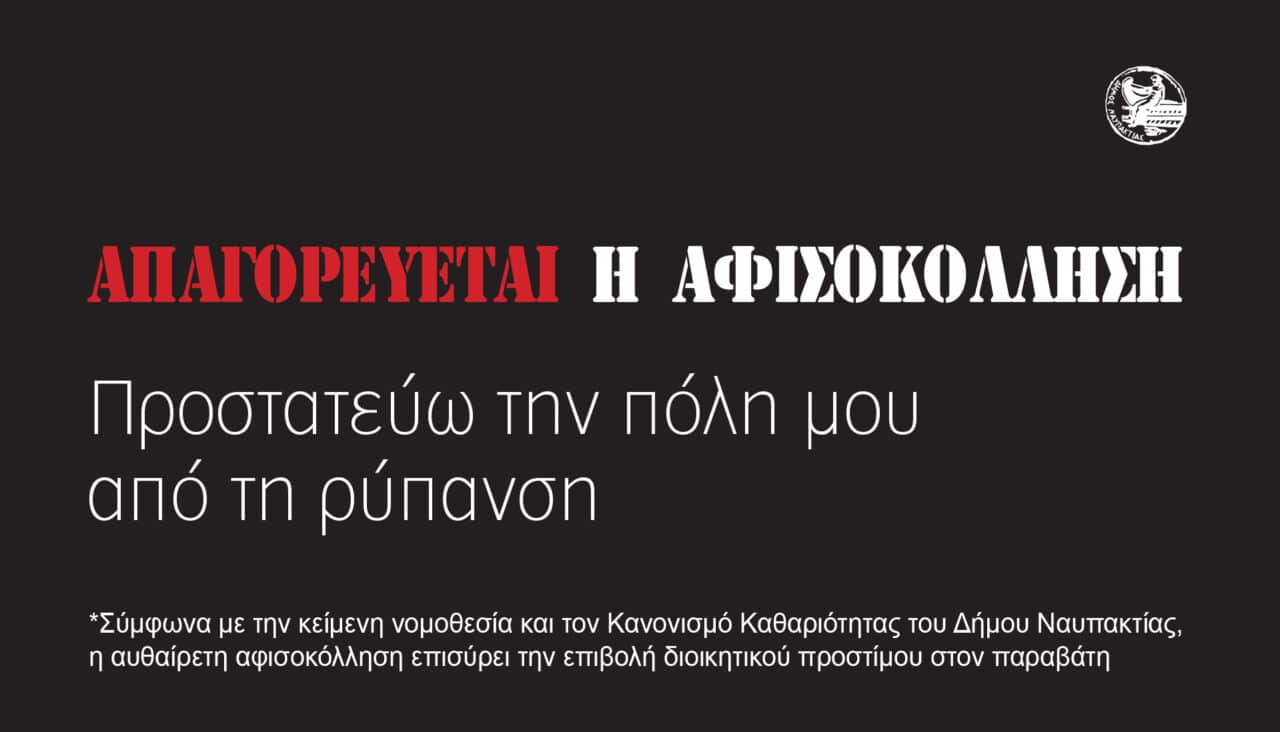 «Προστατεύω την πόλη μου από την ρύπανση» | The Locals