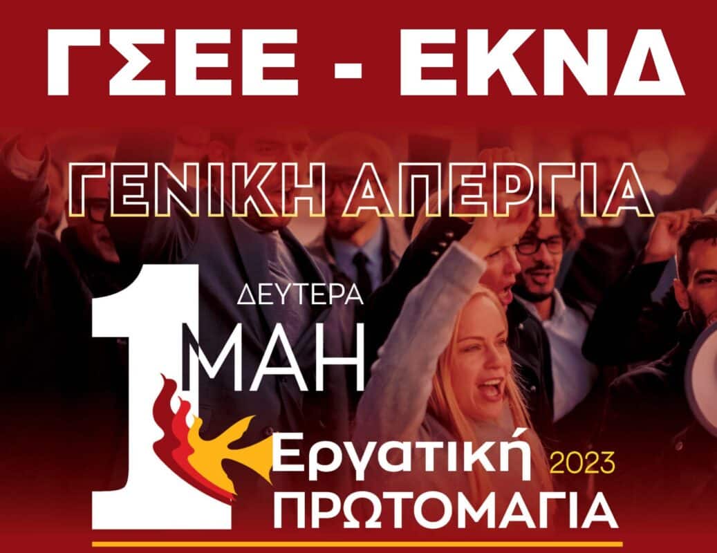 ΤΟ ΕΡΓΑΤΙΚΟ ΚΕΝΤΡΟ ΝΑΥΠΑΚΤΙΑΣ ΔΩΡΙΔΑΣ ΓΙΑ ΤΗΝ ΕΡΓΑΤΙΚΗ ΠΡΩΤΟΜΑΓΙΑ 2023 ...