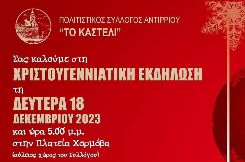 ΑΠΟΨΕ ΑΝΑΒΟΥΜΕ ΤΟ ΧΡΙΣΤΟΥΓΕΝΝΙΑΤΙΚΟ ΔΕΝΤΡΟ ΣΤΟ ΑΝΤΙΡΡΙΟ | The Locals